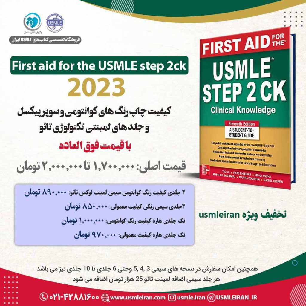 First Aid for the USMLE Step 2 ck 2023 - نوآوران دانش