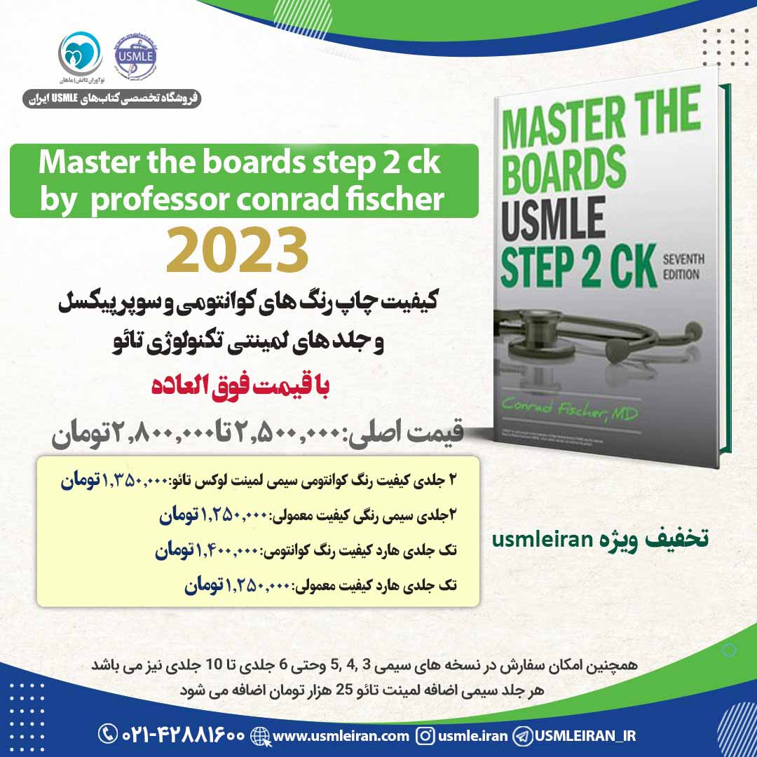 Master the boards step 2ck by professor conrad fischer - نوآوران دانش