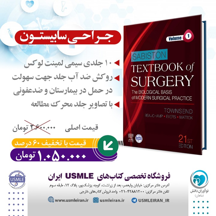 Sabiston Textbook of Surgery: The Biological Basis of Modern Surgical ...